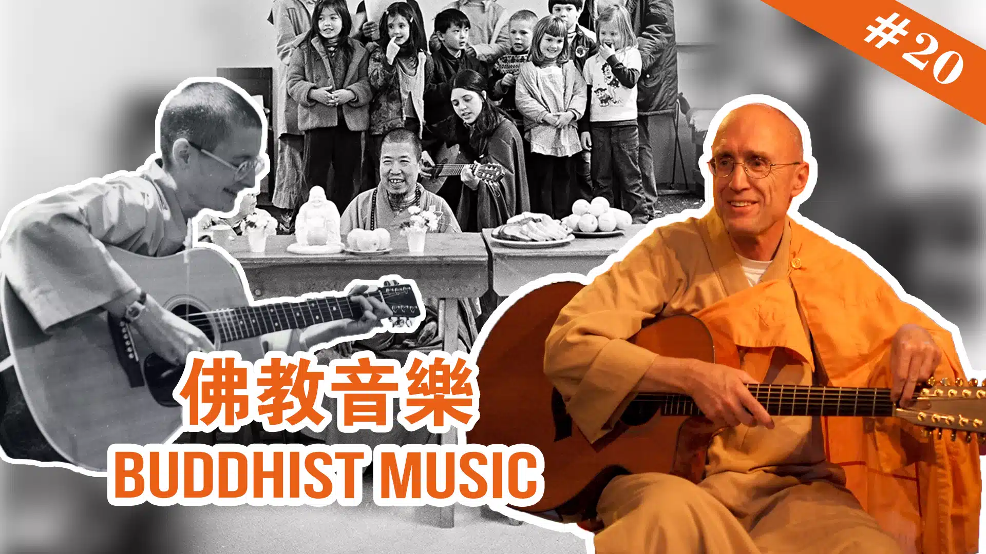 The Memories of Master Hua 宣化上人紀念特輯 #20 Buddhist Music 佛教音樂 - 金岸法界