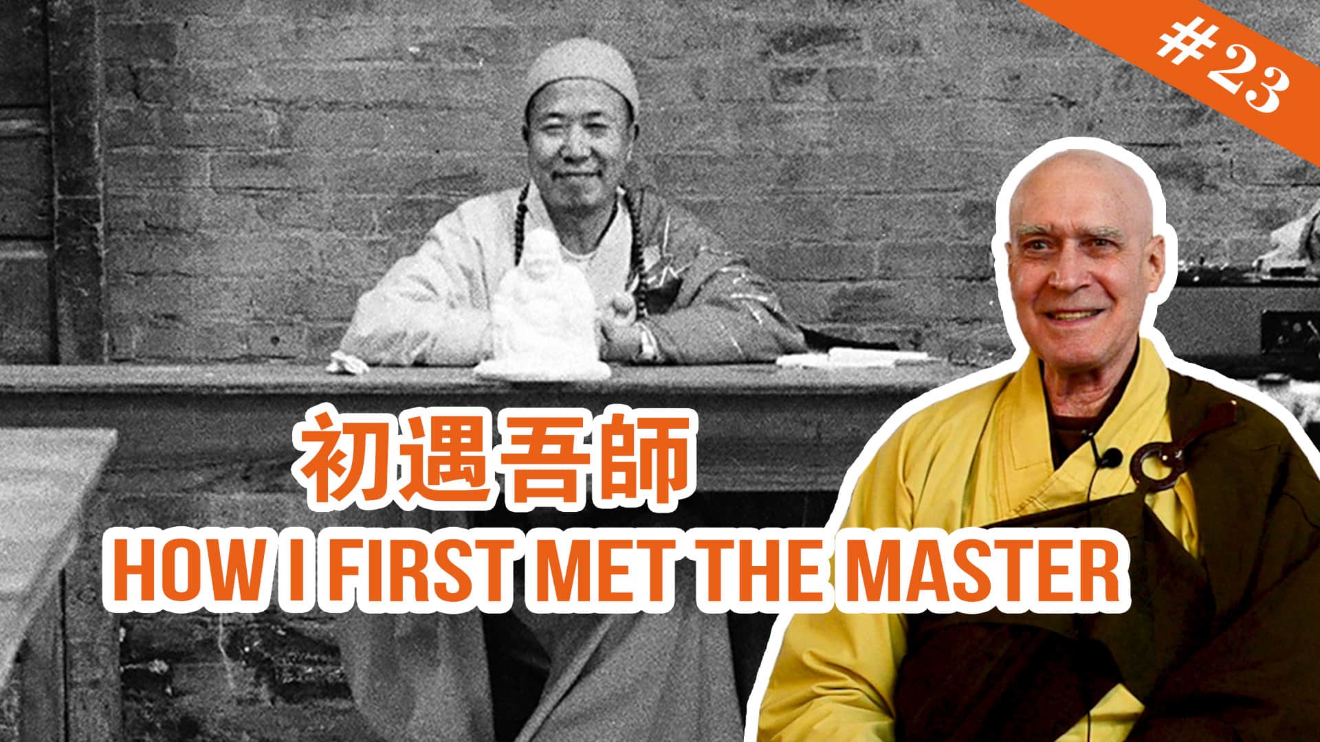 The Memories of Master Hua 宣化上人紀念特輯 #23 How I First Met The Master 初遇吾師 ...