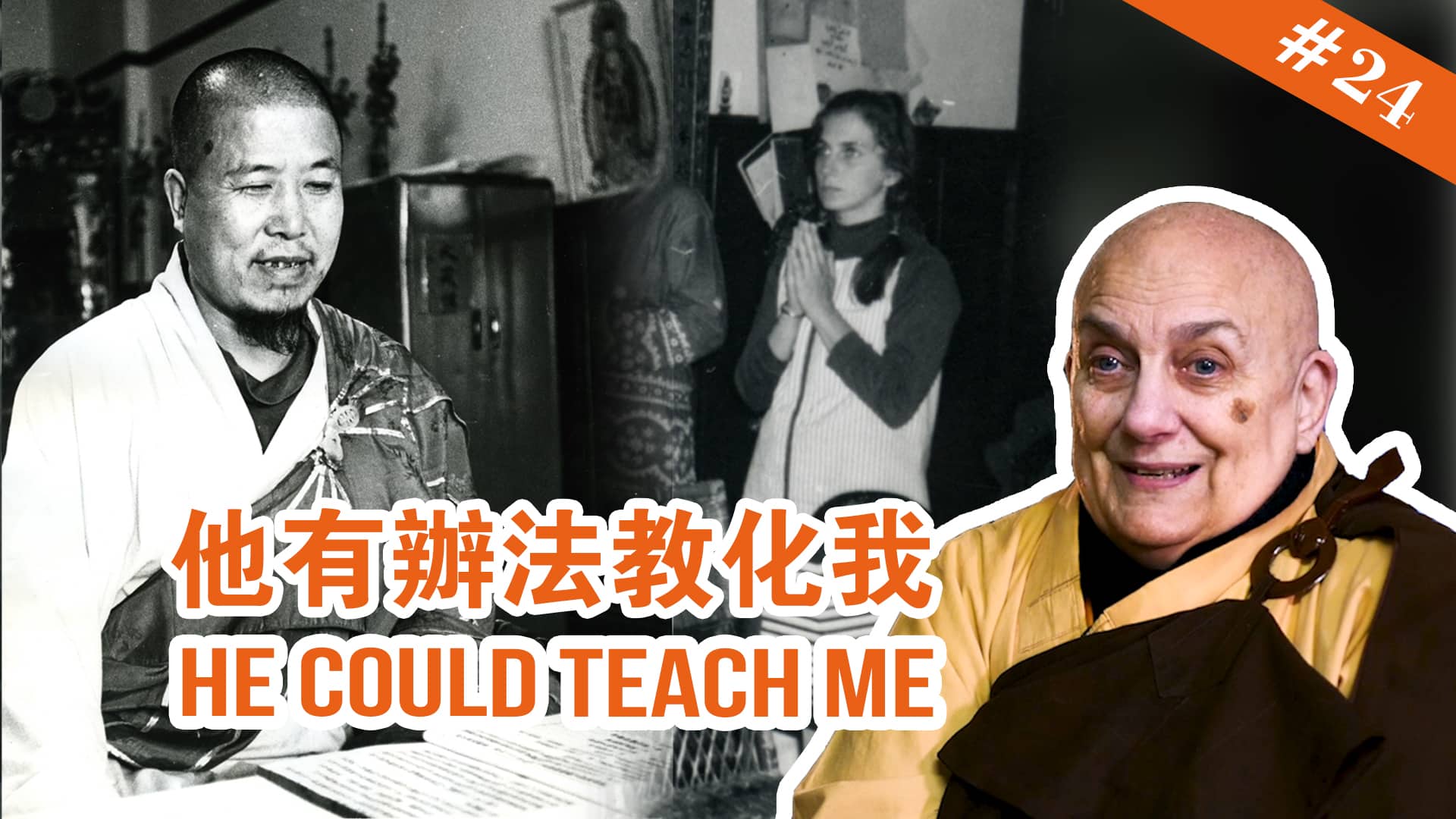 The Memories of Master Hua 宣化上人紀念特輯 #24 He could teach me 他有辦法教化我 - 金岸法界